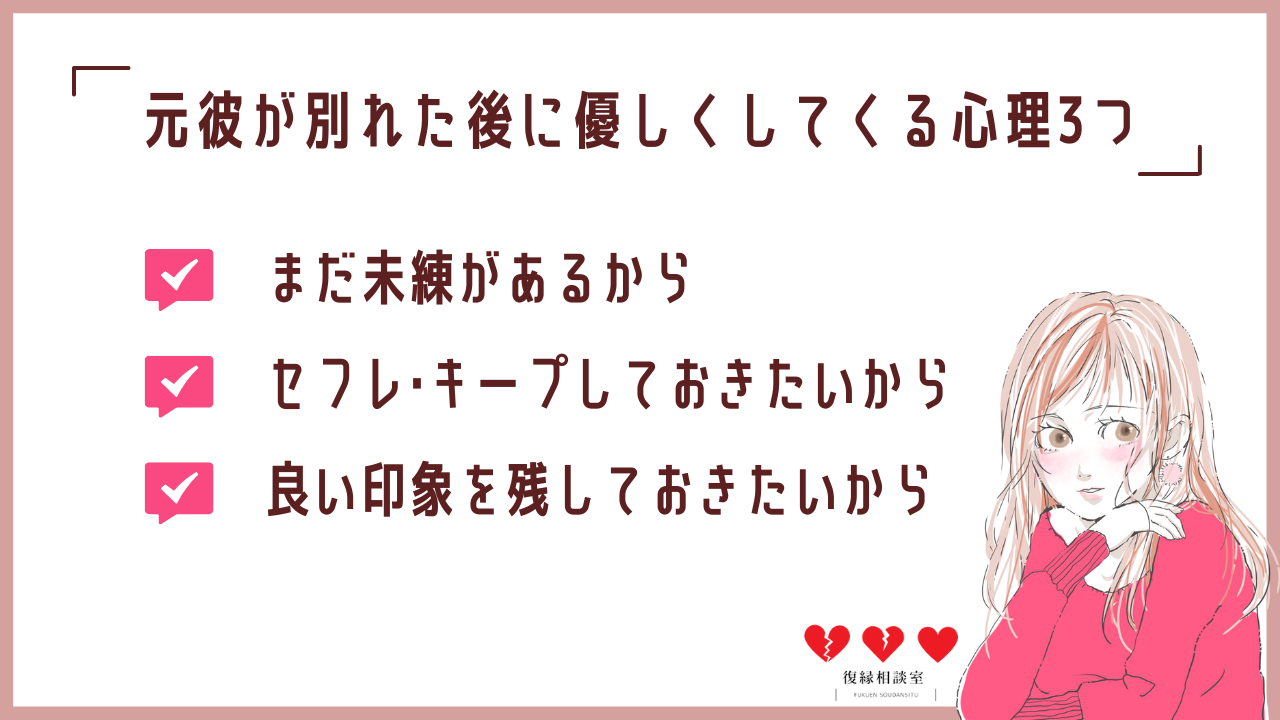 元彼が別れた後に優しくしてくる心理とは？復縁の可能性はある？ 復縁相談室 5807
